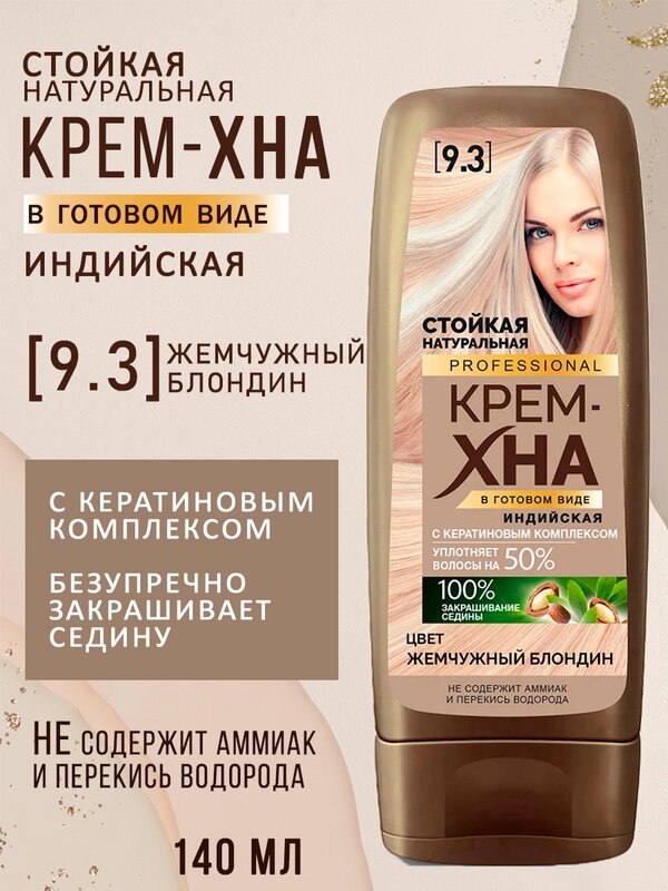 Крем-хна индийская, в готовом виде, цвет Жемчужный блондин, Fito косметик, 140 мл