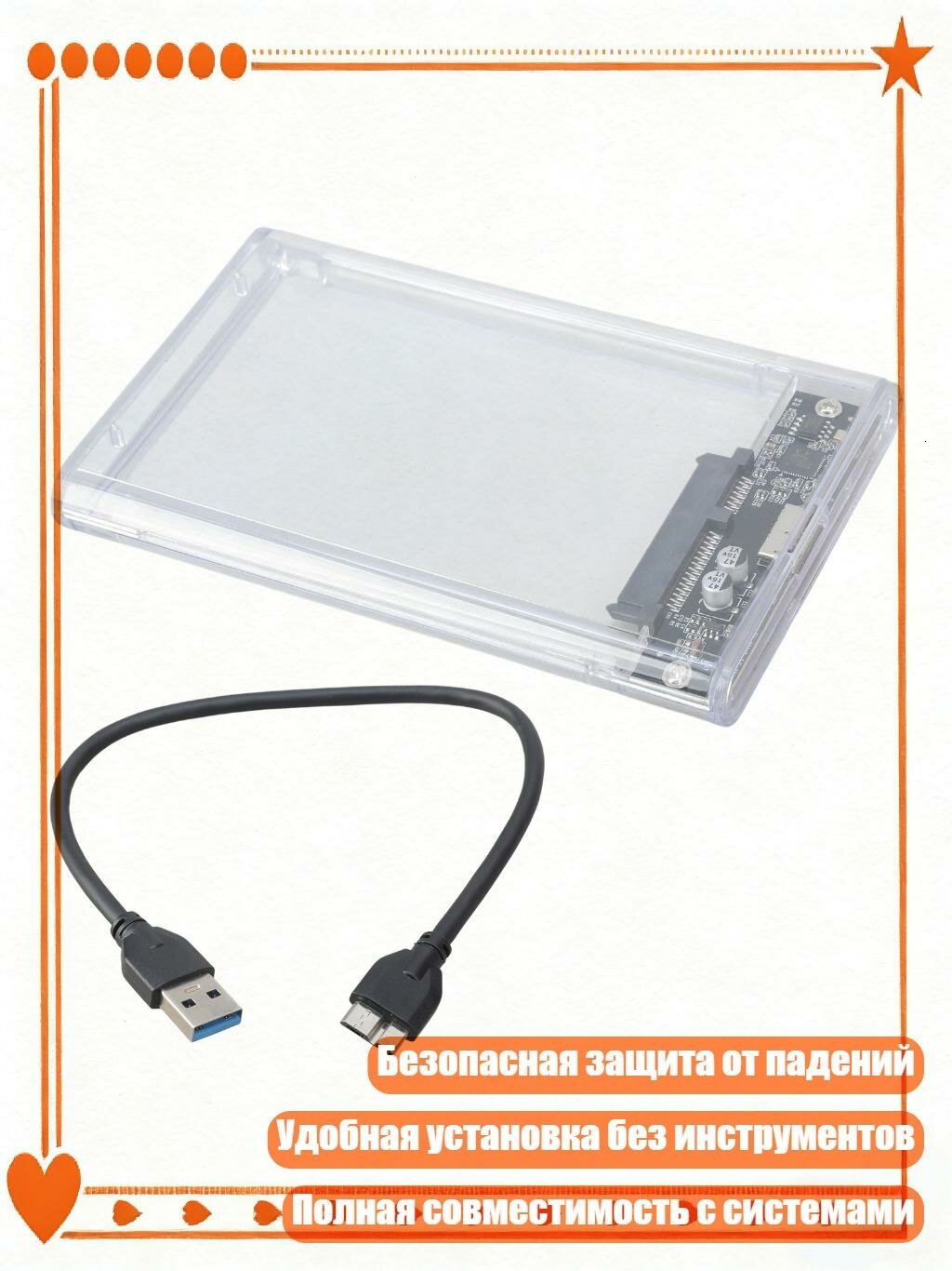 Корпус для внешнего жесткого диска 2,5-дюймовый, USB3.0