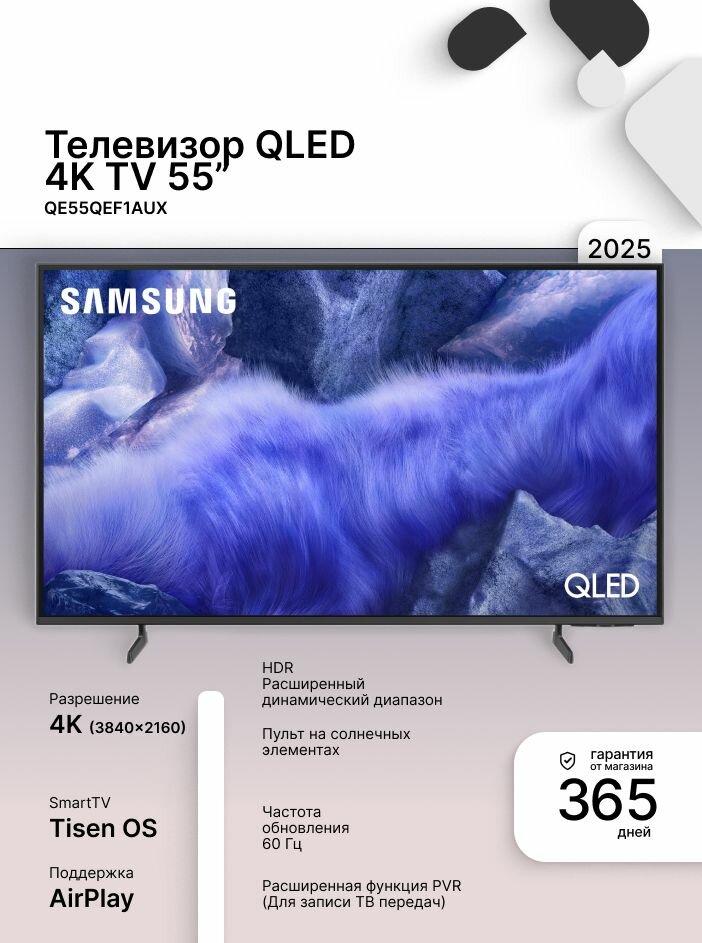 55" Телевизор Samsung QE55QEF1AUX, Black