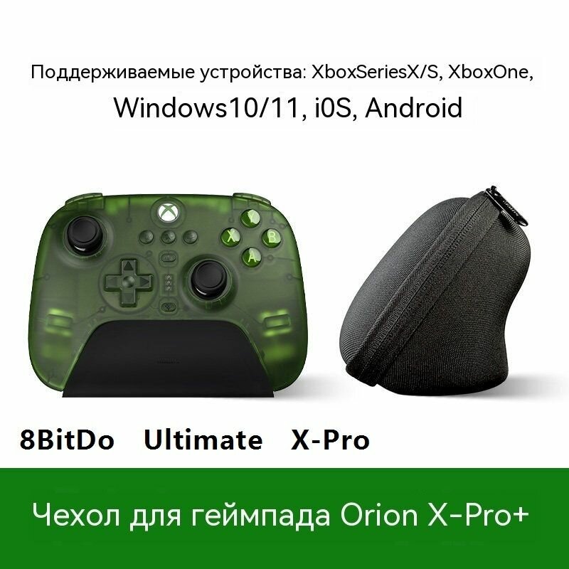 Беспроводной игровой контроллер 8BitDo Ultimate X-Pro, поддерживает Xbox