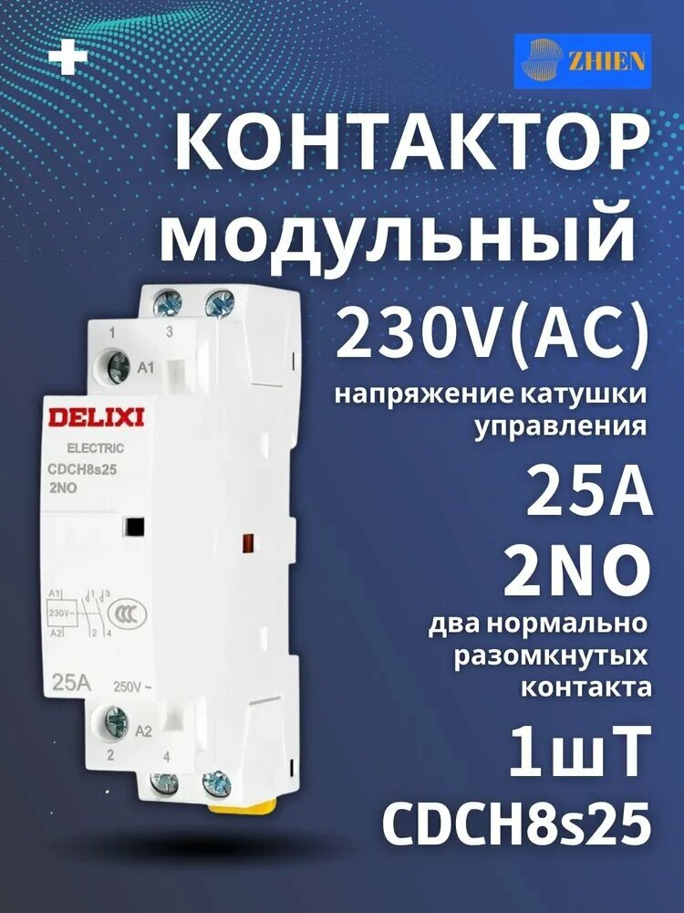 DELIXI Автоматический выключатель 25А
