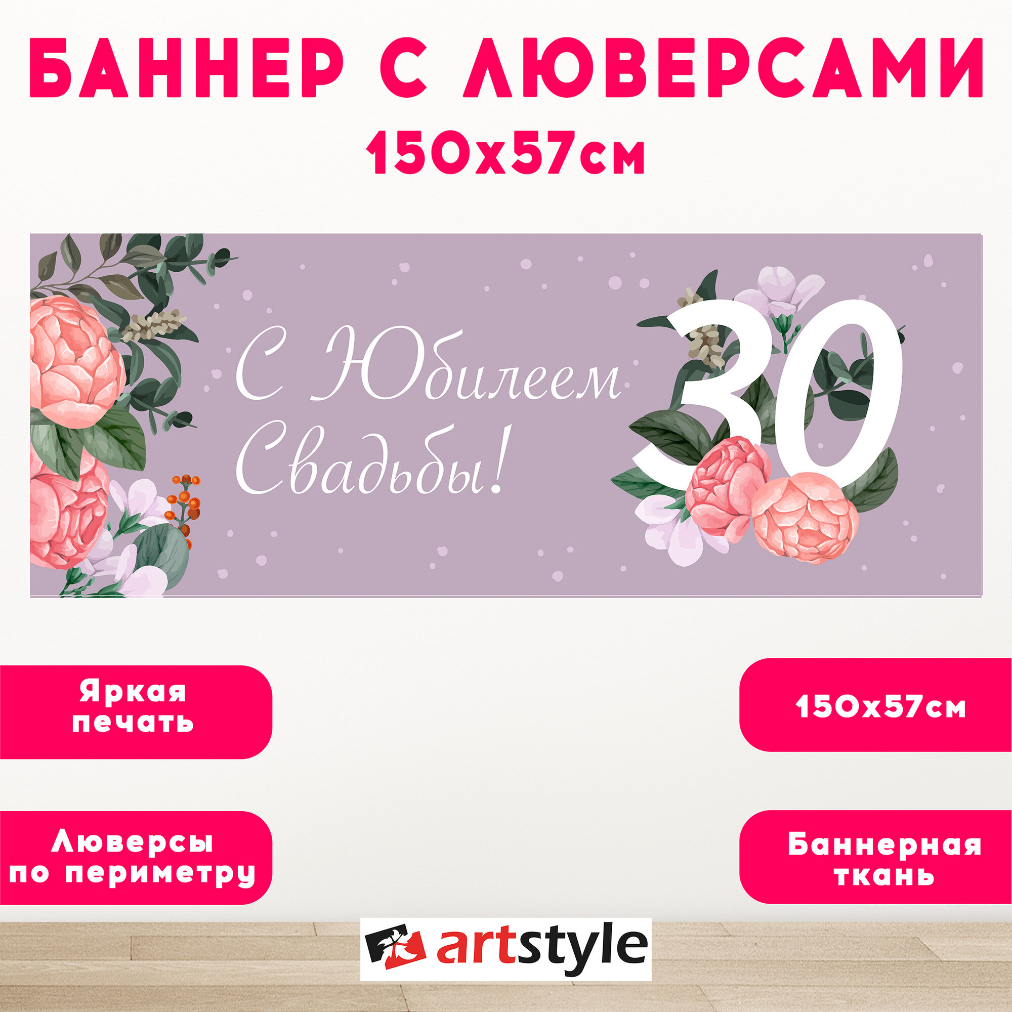 Баннер с люверсами, фотозона для праздника, "С юбилеем свадьбы!" 150*57 см