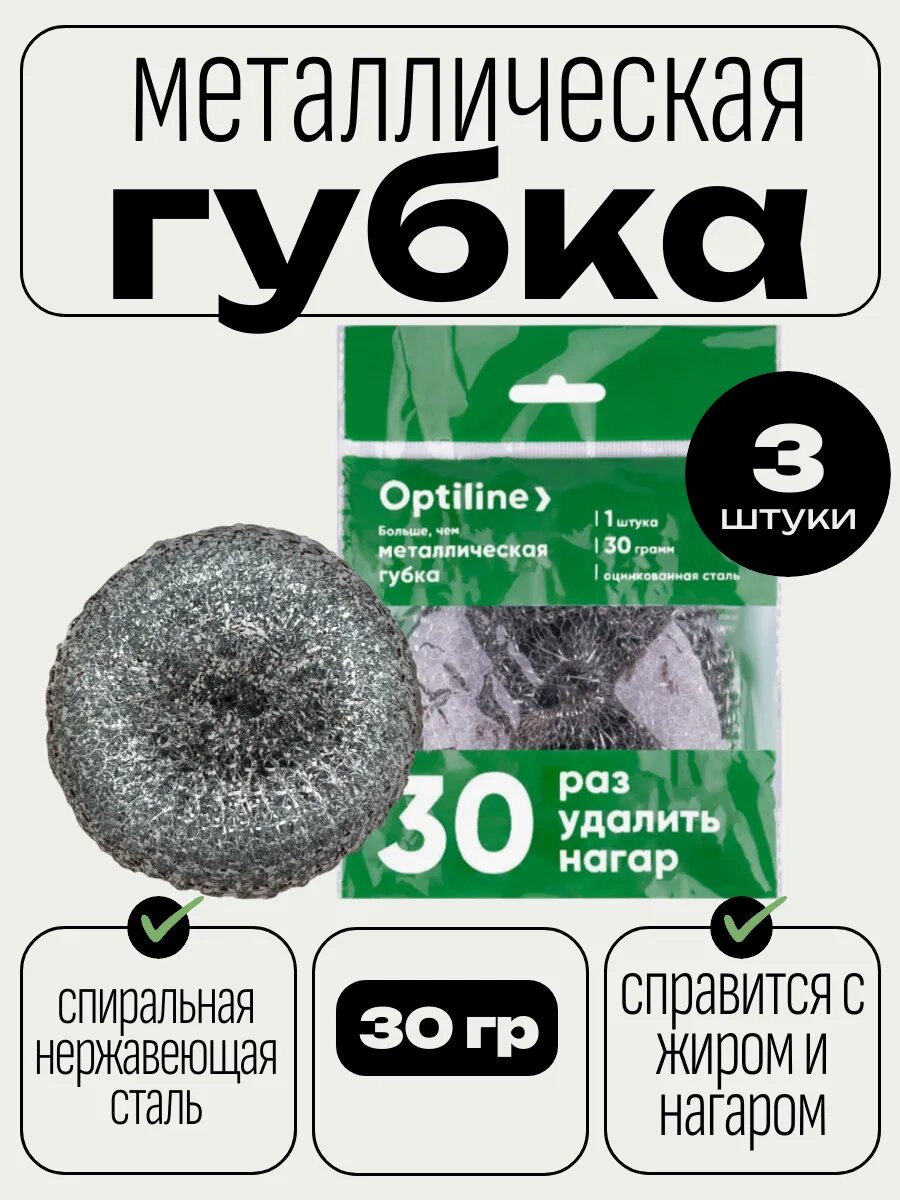 Губка для мытья посуды (мочалка) металлическая 3 шт