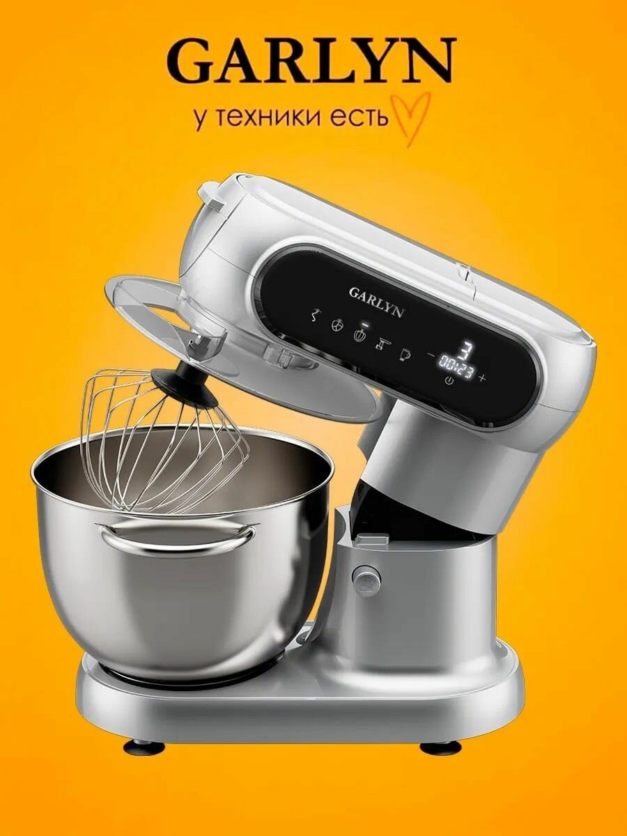 Кухонная машина GARLYN Гарлин S-450