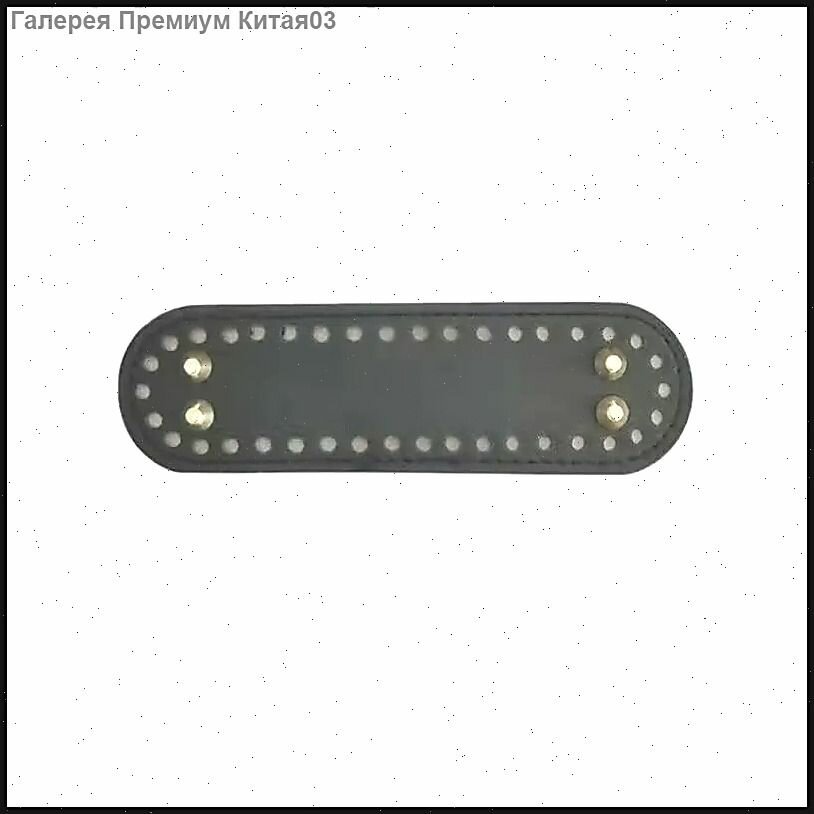 Донышко для сумки с ножками Белое дно для сумки из кожзама 5x18 см Основа для клатча и косметички