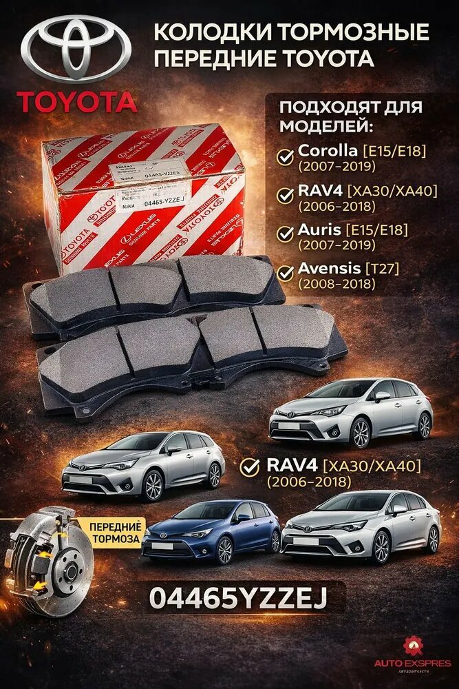Колодки тормозные передние Toyota OEM 04465-YZZEJ для Land Cruiser, Tundra; Lexus LX570
