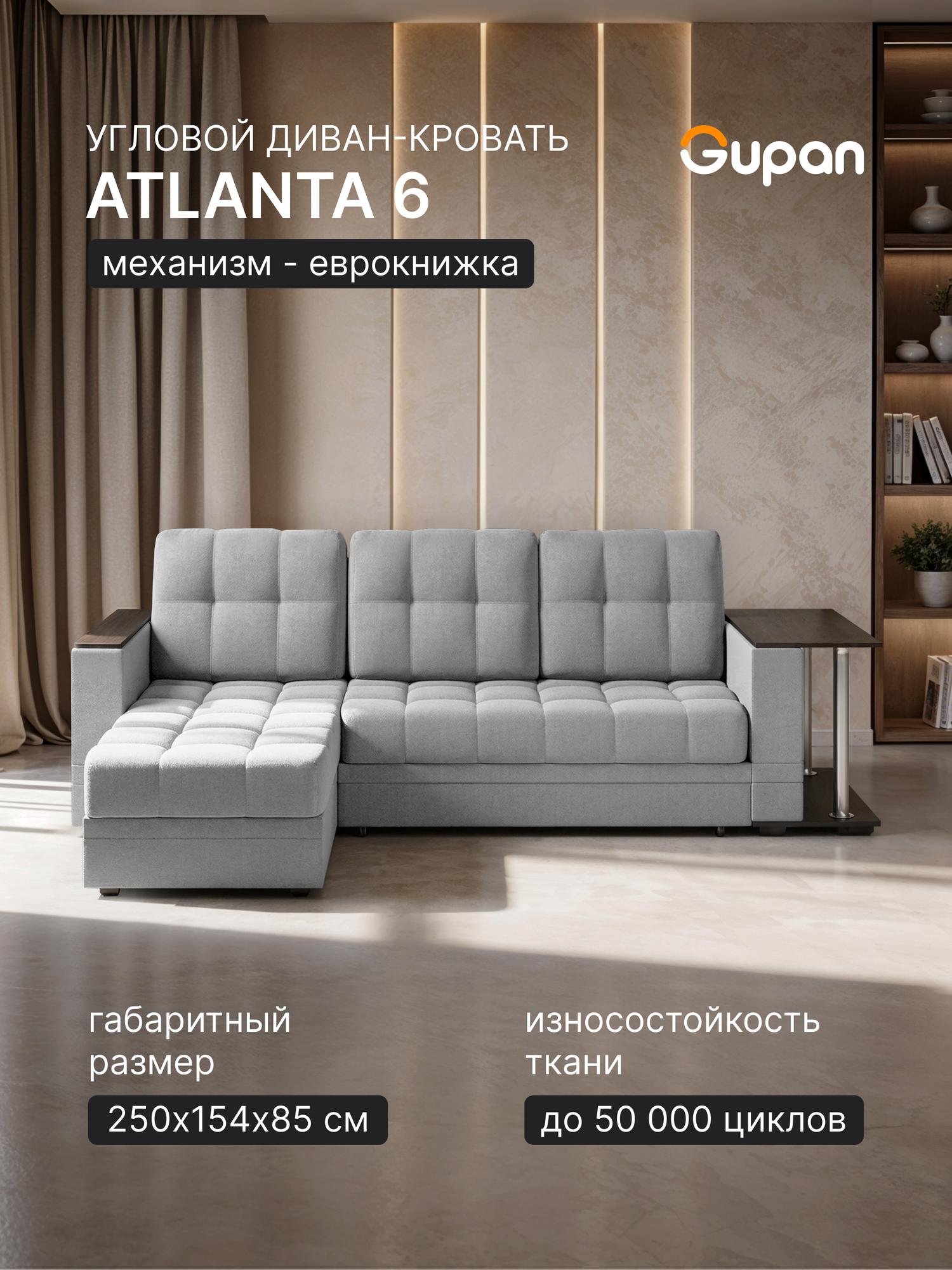 Диван угловой Gupan Атланта Премиум со столом Велюр Amigo Ash, раскладной, механизм еврокнижка, беспружинный, с ящиком для белья