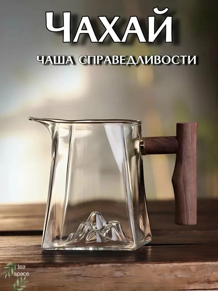 Посуда для чайных церемоний, 300 мл