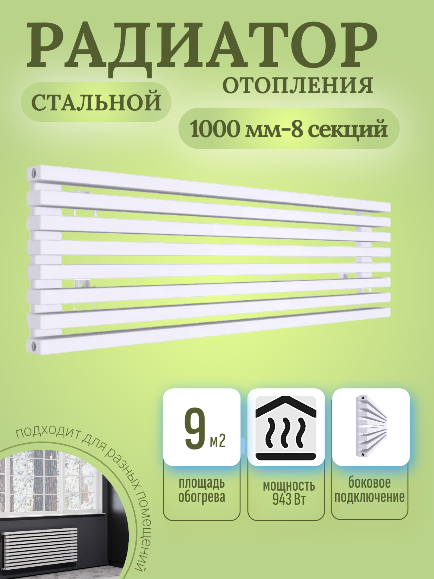 Горизонтальный радиатор отопления RADIARUS-30, стальной, трубчатый, белый, боковое подключение, 1000х8 секций