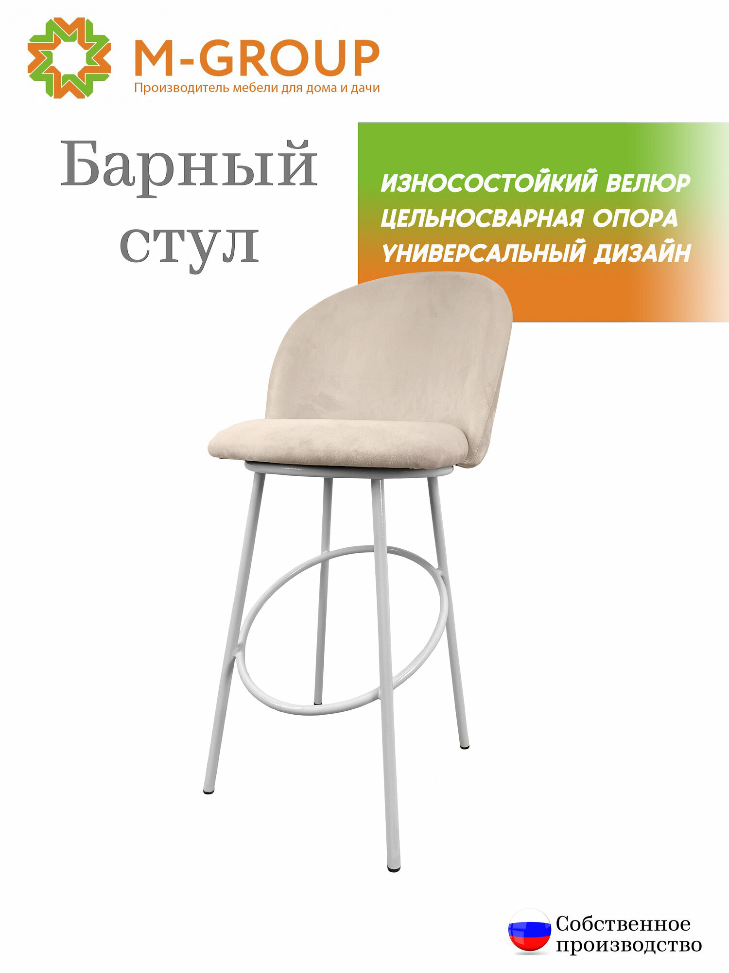 Стул полубарный, бежевый, белые ножки