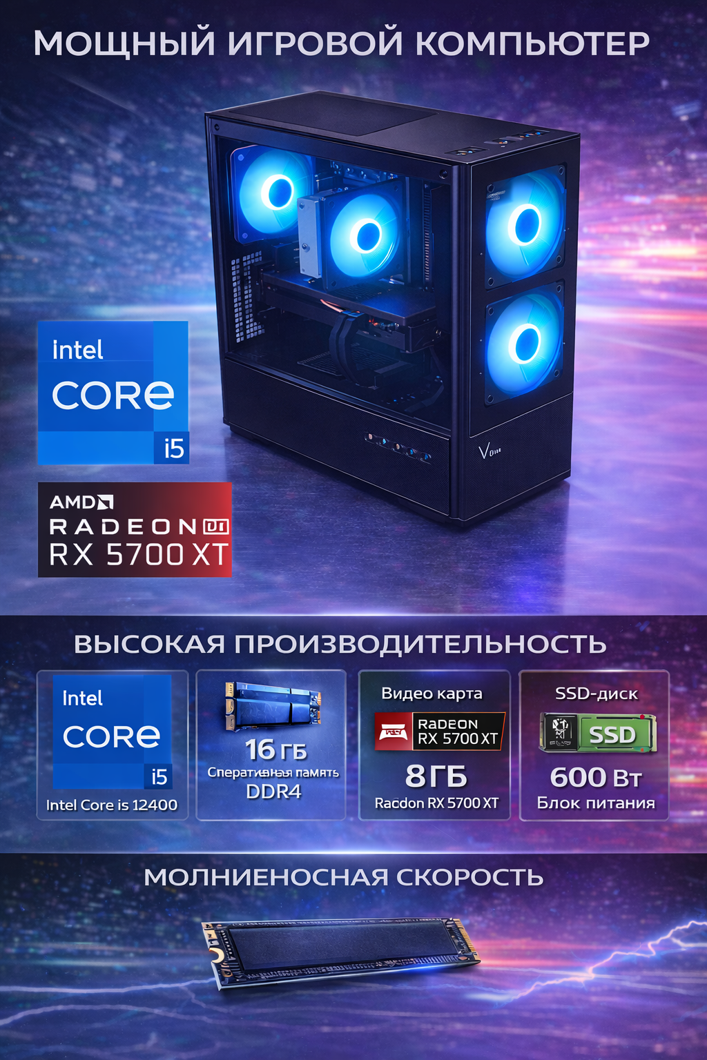 Игровой компьютер (процессор intel, rx 5700 xt , RAM 16 ГБ, SSD 256 ГБ ), белый