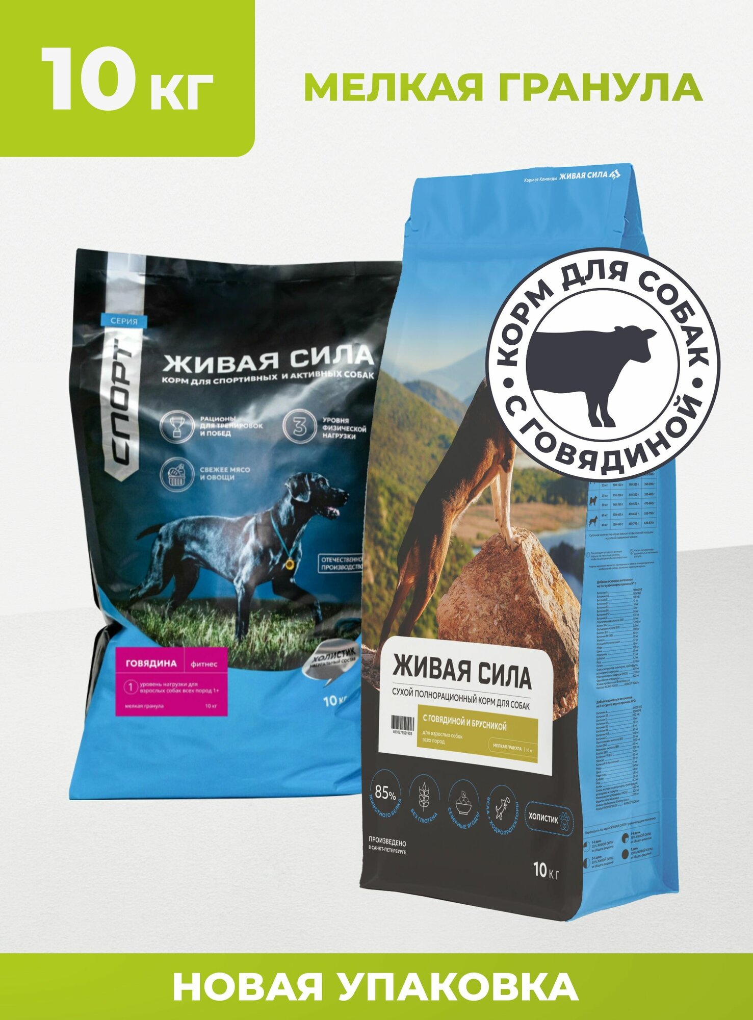 Корм для собак живая сила Фитнес мелкая гранула говядина (10 кг)