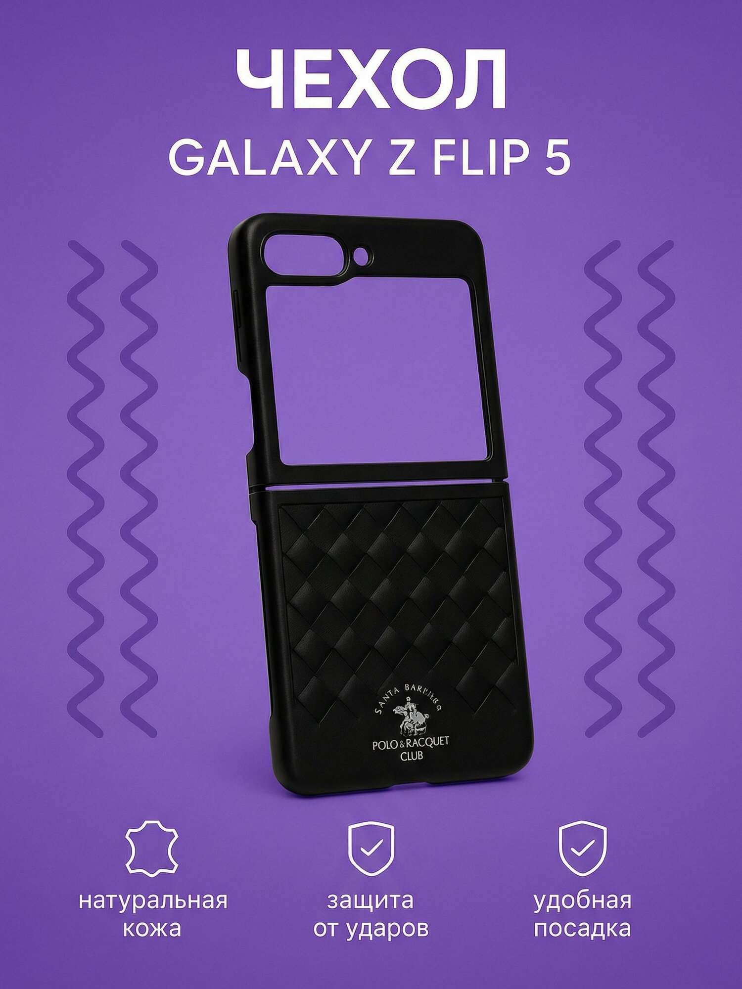 Чехол-накладка для Samsung Galaxy Z Flip 5 Santa-Barbara Ravel кожанный чёрный