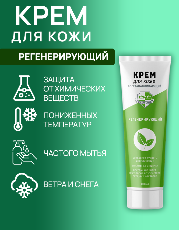 Крем для рук питательный PROFLINE 100 мл — мгновенное восстановление