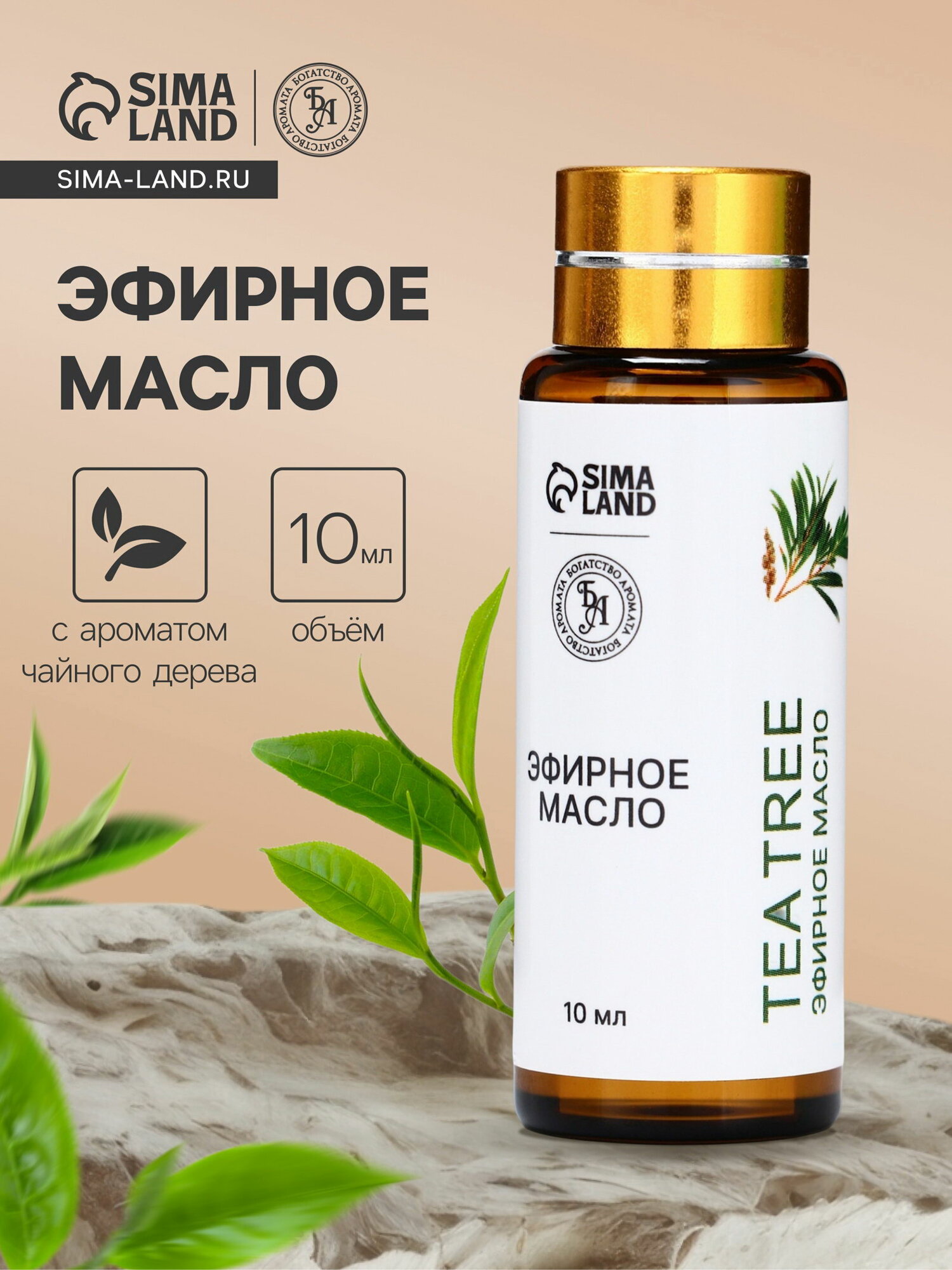 Эфирное масло "Чайное дерево", 10 мл, с пипеткой, аромат: чайное дерево