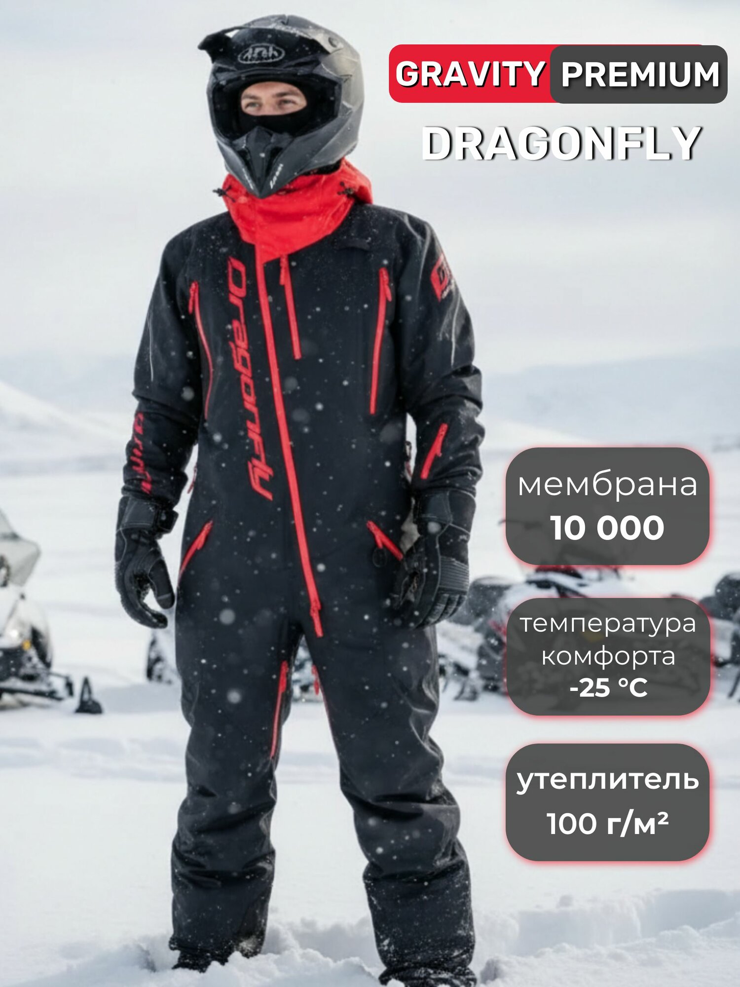 Комбинезон горнолыжный Базовая коллекция