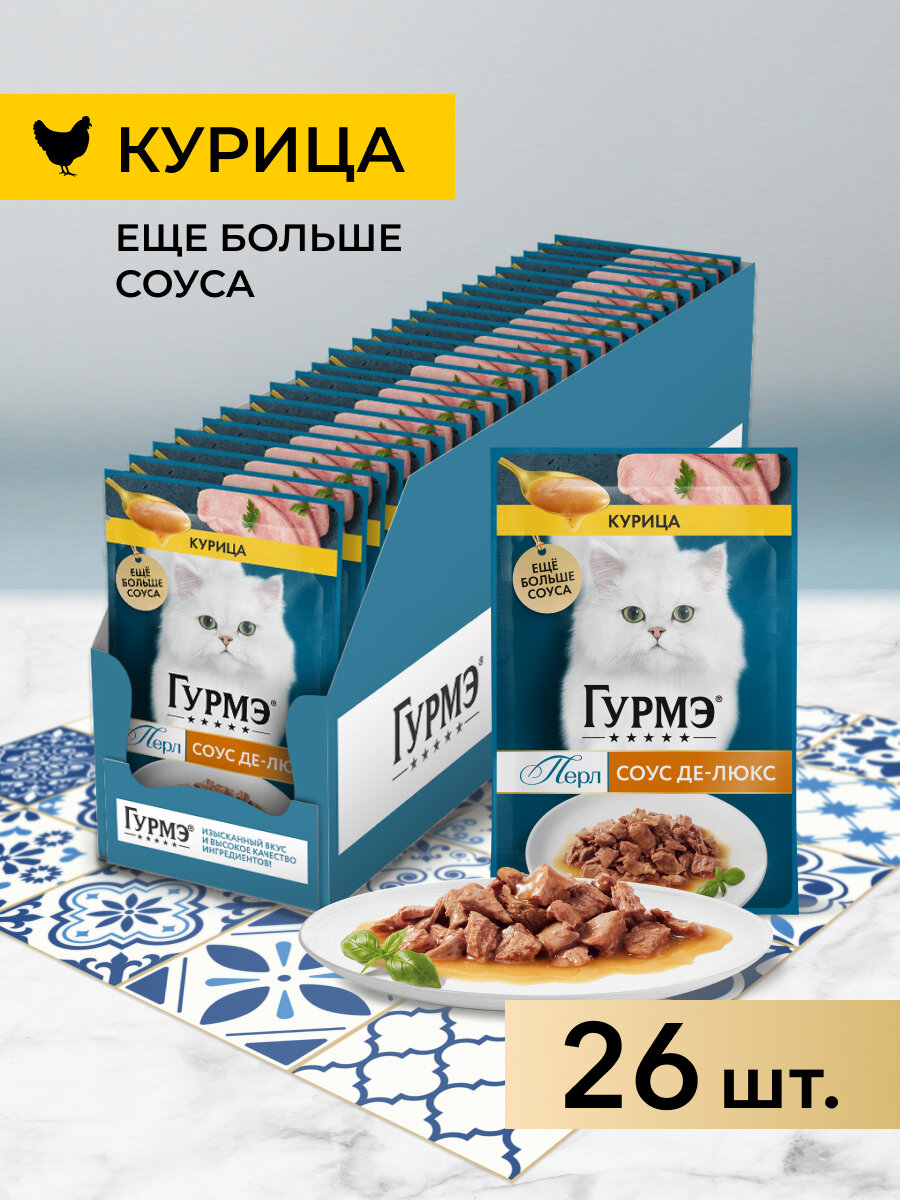 Набор Влажный корм для кошек ГУРМЭ® Перл Соус Де-люкс с курицей в соусе 75 г x 26 шт