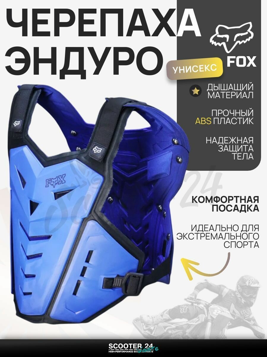 Защитный жилет для мотокросса / эндуро / питбайка (size: L, XL, синий) "FOX"