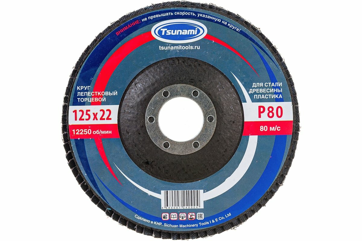 Круг лепестковый конический Tsunami КЛТ2 125x22 мм, А80 (14А 20/Р80) D96100000K12580