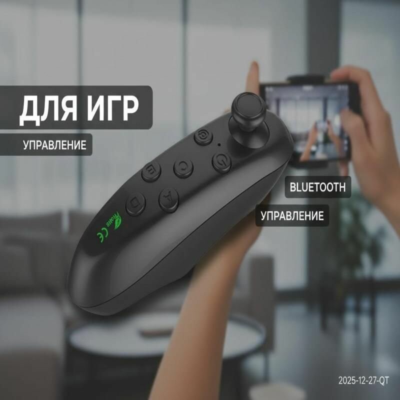Беспроводной пульт дистанционного управления для телефона, Bluetooth геймпад