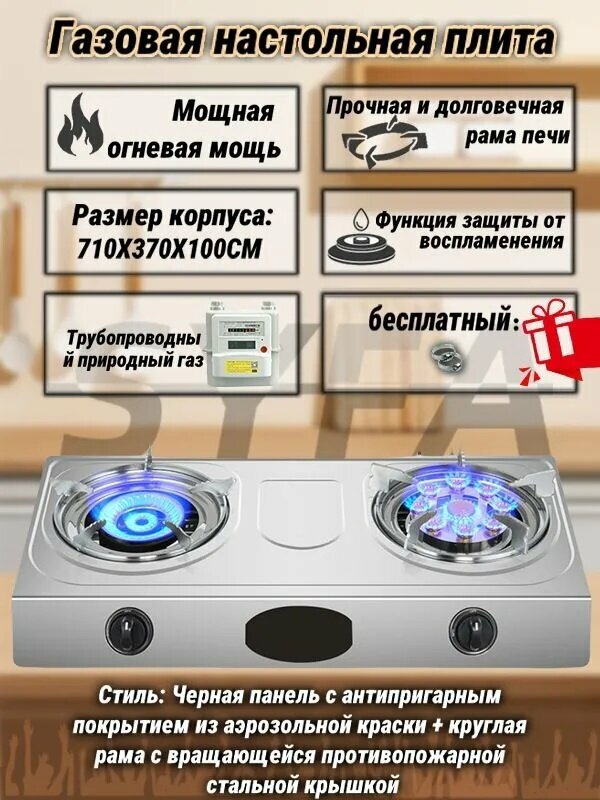 SYFA Газовая настольная плита плита газовая двухконфорочная настольная，Руководство на русском языке, серебристый, зеркальный