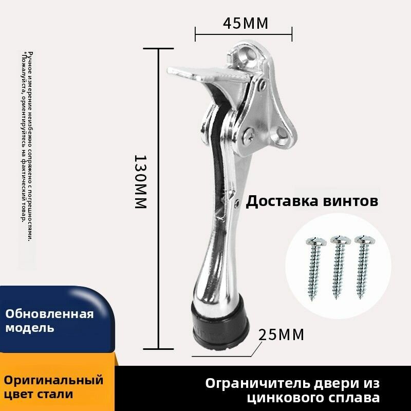 Дверной стопор откидной ножной, фиксатор двери в любом положении, цинковый сплав, упор для двери напольный с саморезами