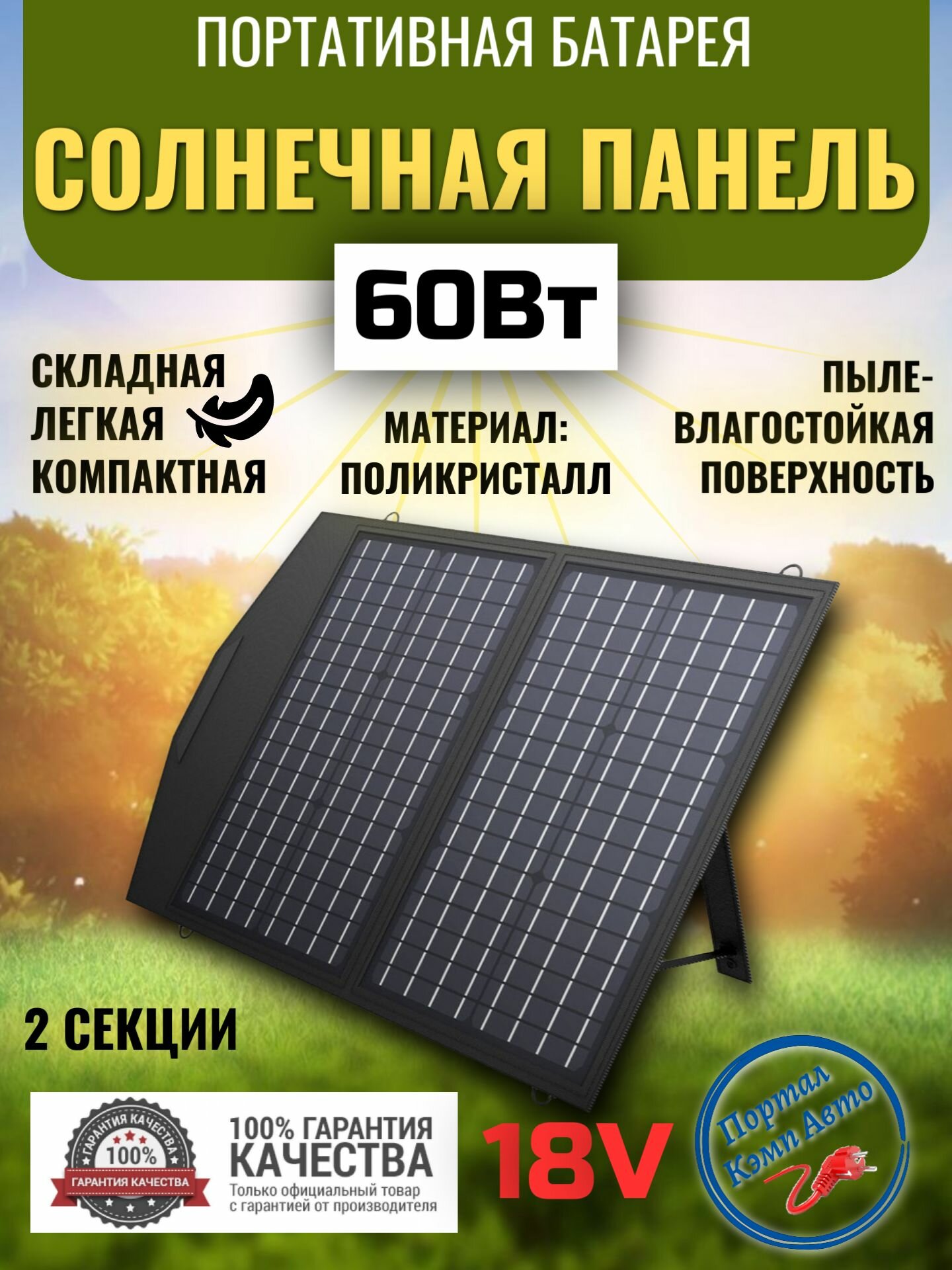 Солнечная батарея портативная складная панель 60 Вт 18В 5В