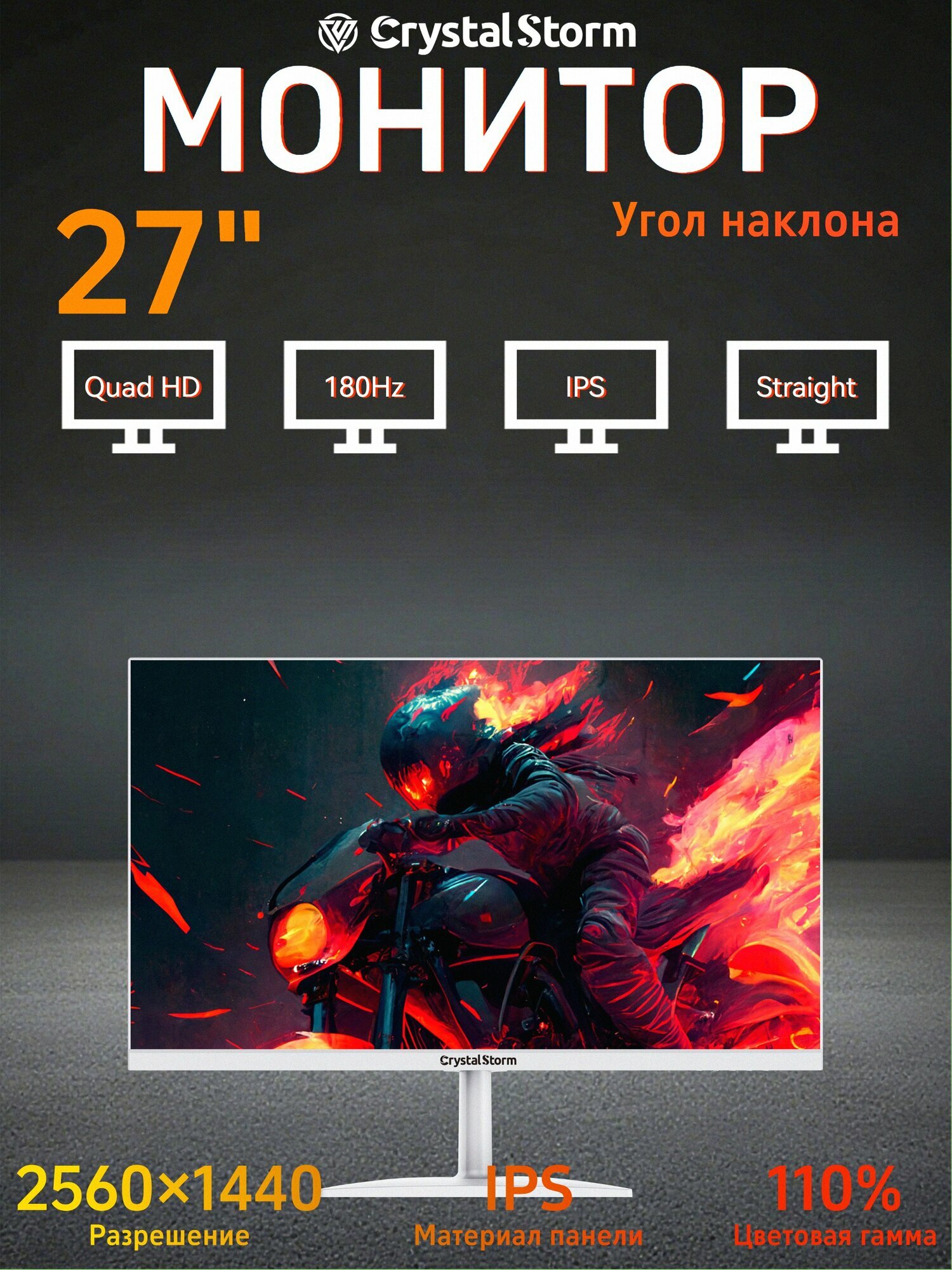 CrystalStorm 27" Монитор 2560x1440 180 Гц, IPS, белый игровой, для компьютера