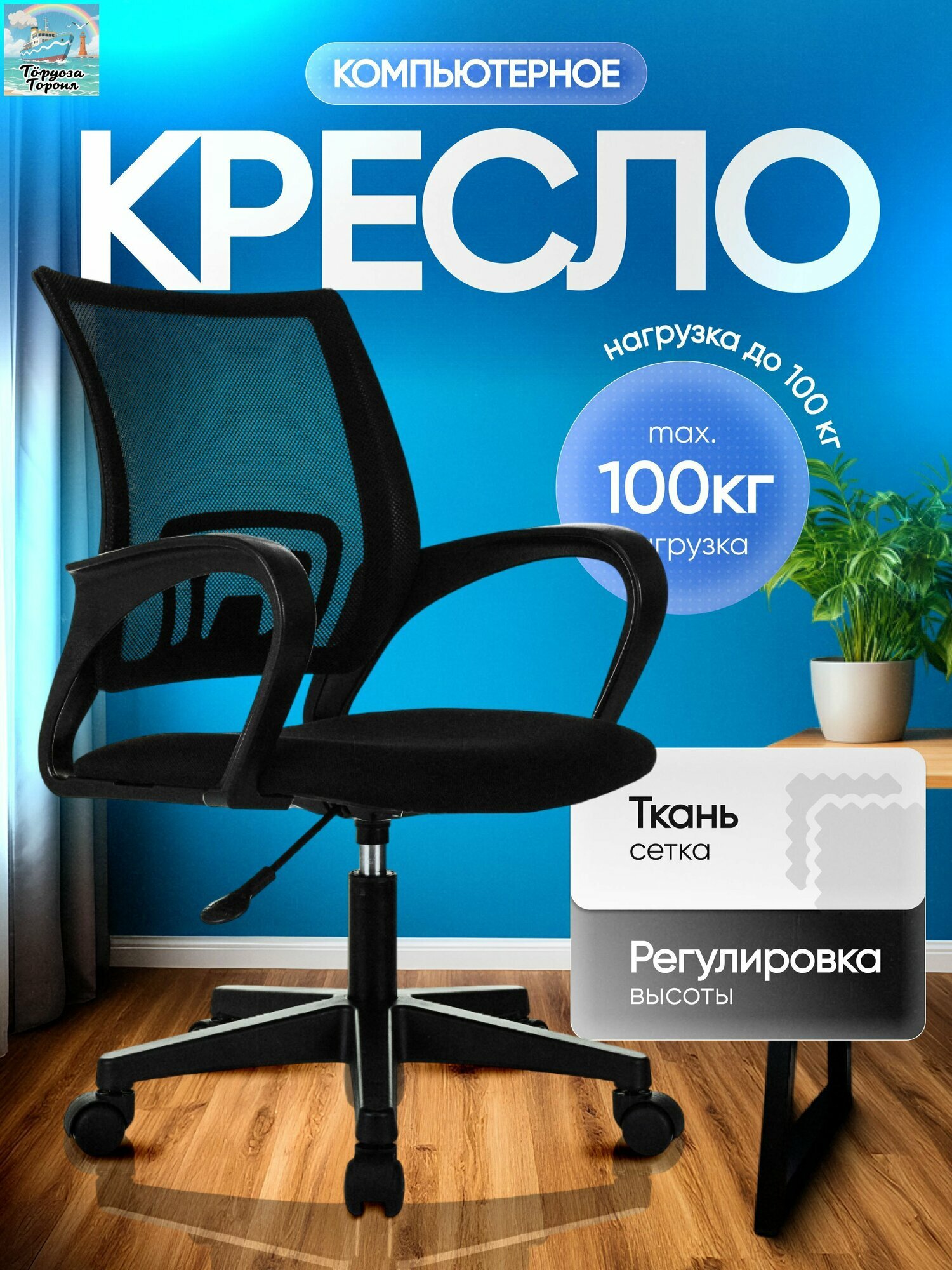 Офисное кресло