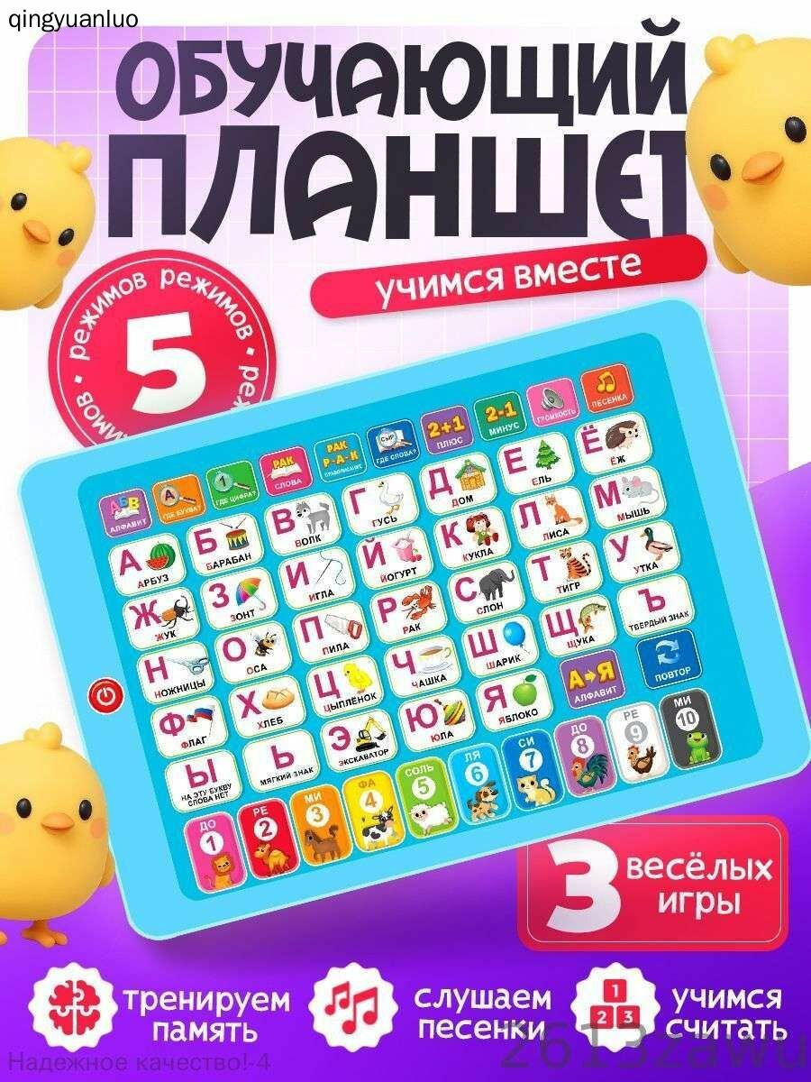Новый 2026Детский развивающий планшет / забиака Учимся вместе