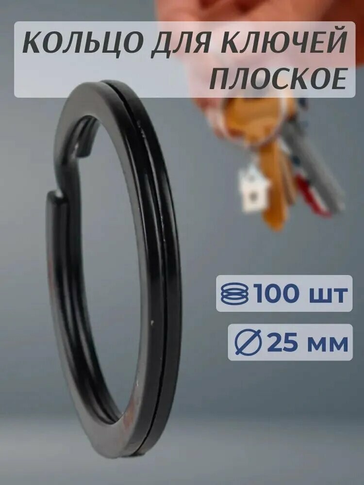 Кольцо для ключей, брелков, сумок, металлическое, черное, 25 мм, 100 штук，（Рекомендуемые качественные продукты）