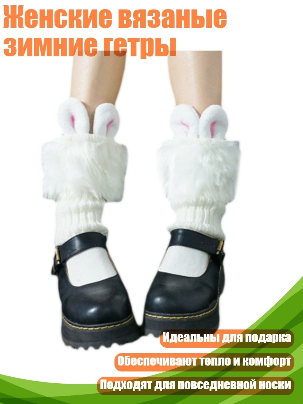 Женские вязаные зимние гетры, Белый мех из кроличьего уха