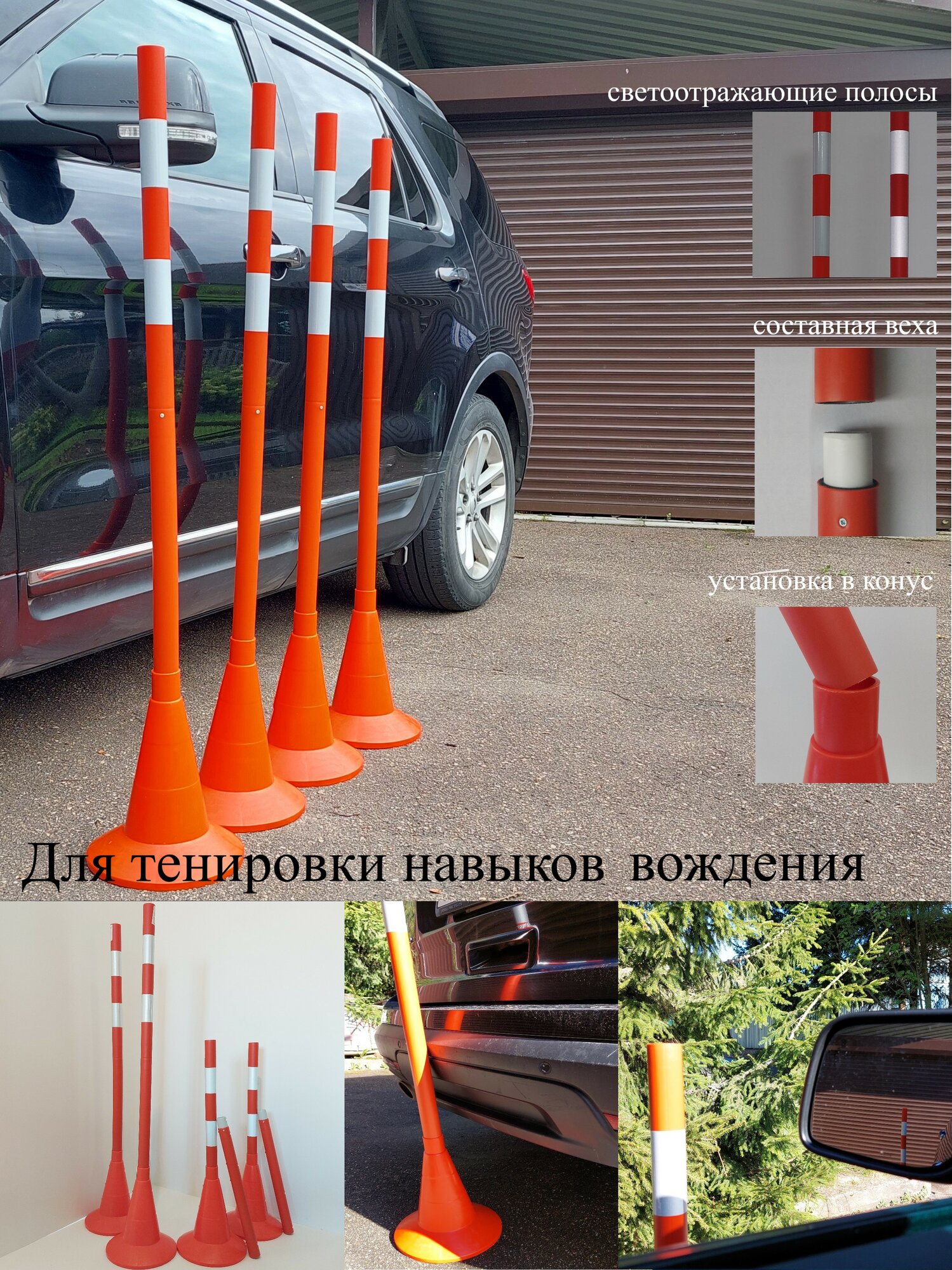 Комплект для вождения "Новые Технологии" , конусы и составные вехи 1м, оранжевые