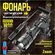 Фонарь ручной