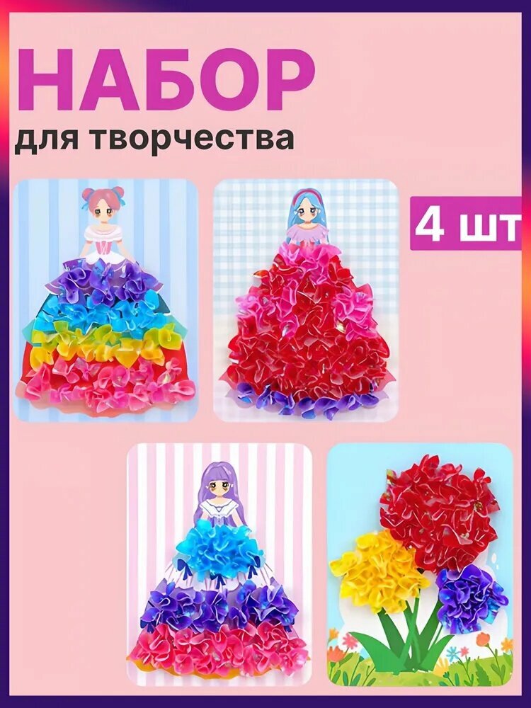 Набор для создания аппликации