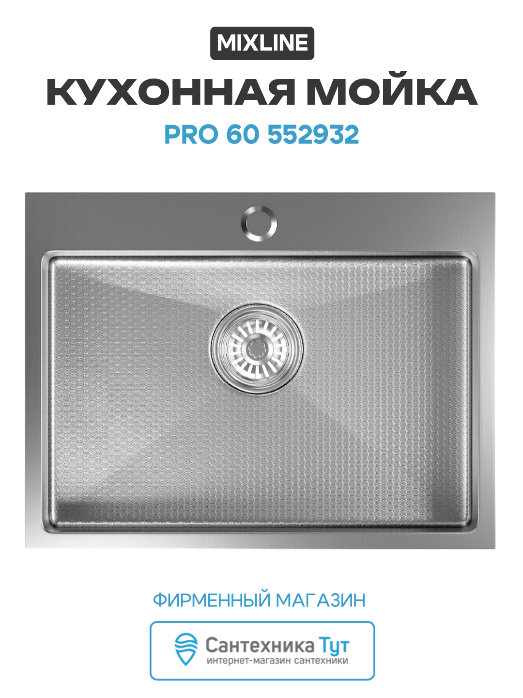 Кухонная мойка Mixline Pro 60 552932 цвет Сатин, качество и надежность
