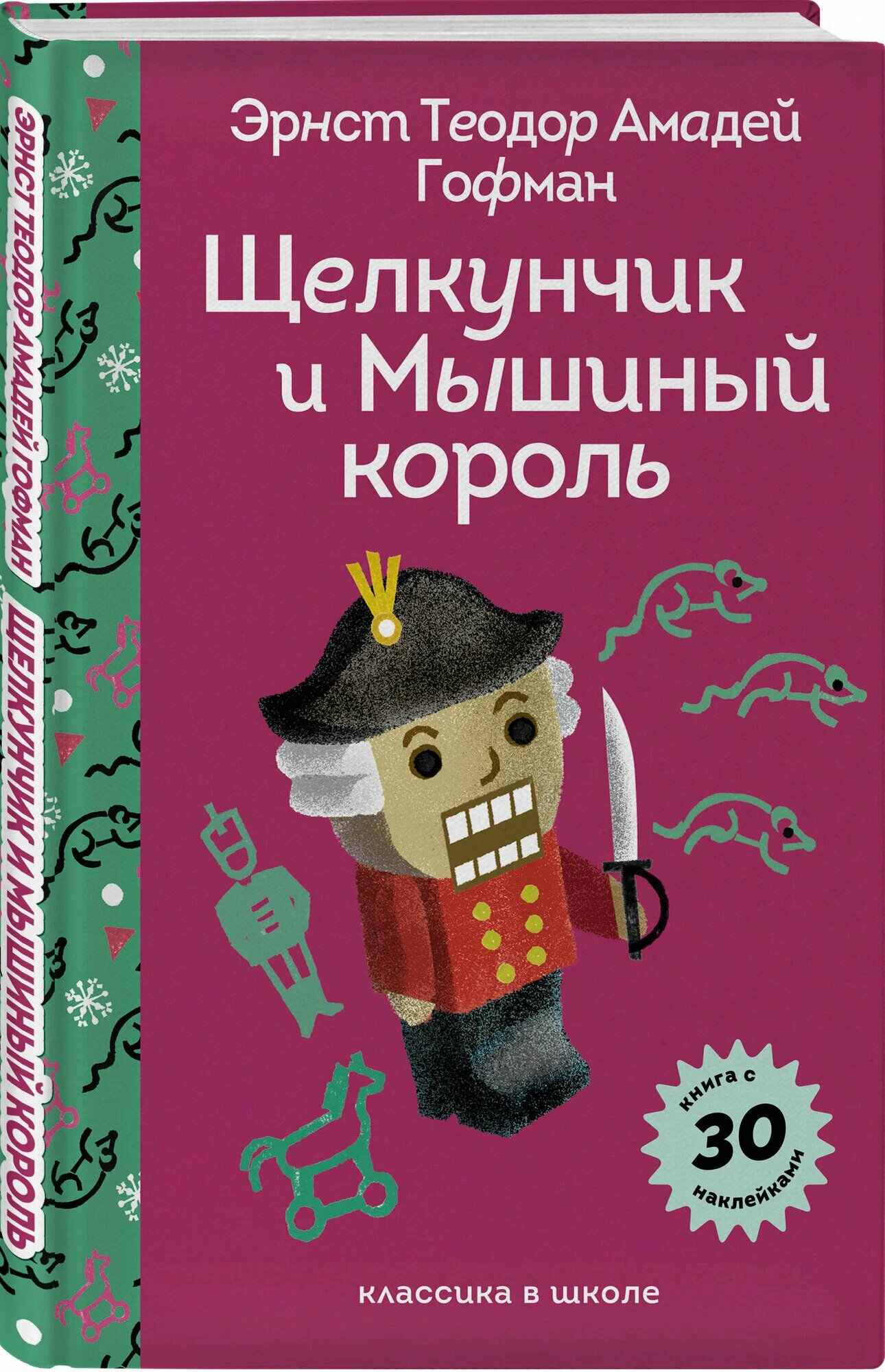 Щелкунчик и Мышиный Король Книга Гофман Эрнст Теодор Амадей 6+