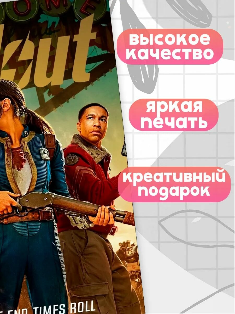 Постер на стену Fallout, , плакат 1шт, А3 размер. — фото 1