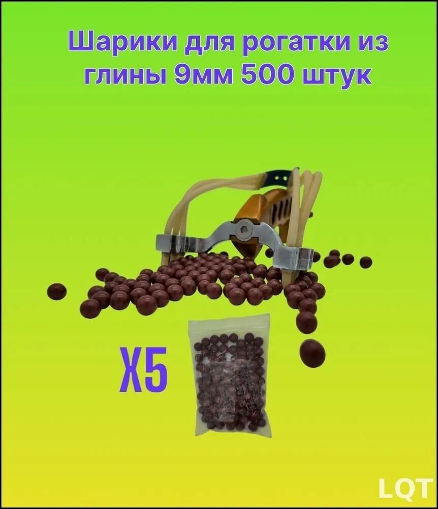 Шарики, гарпуны, стрелы для рогатки