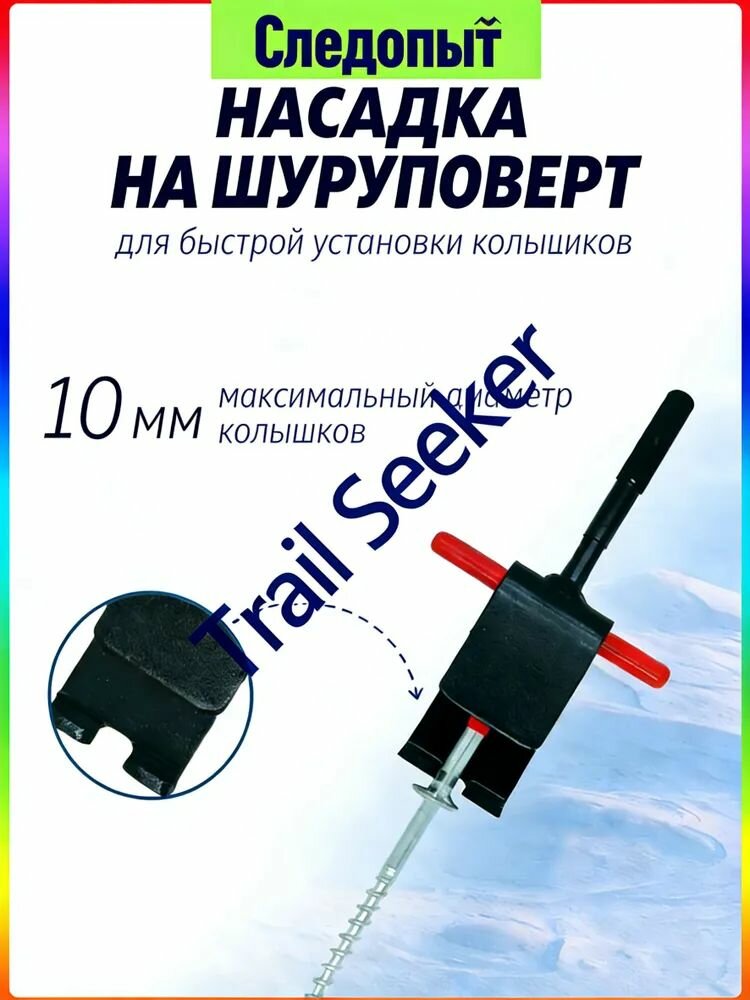 Адаптер для шуруповерта ввёртыши нержавеющий, для льда кемпинг/рыбалка