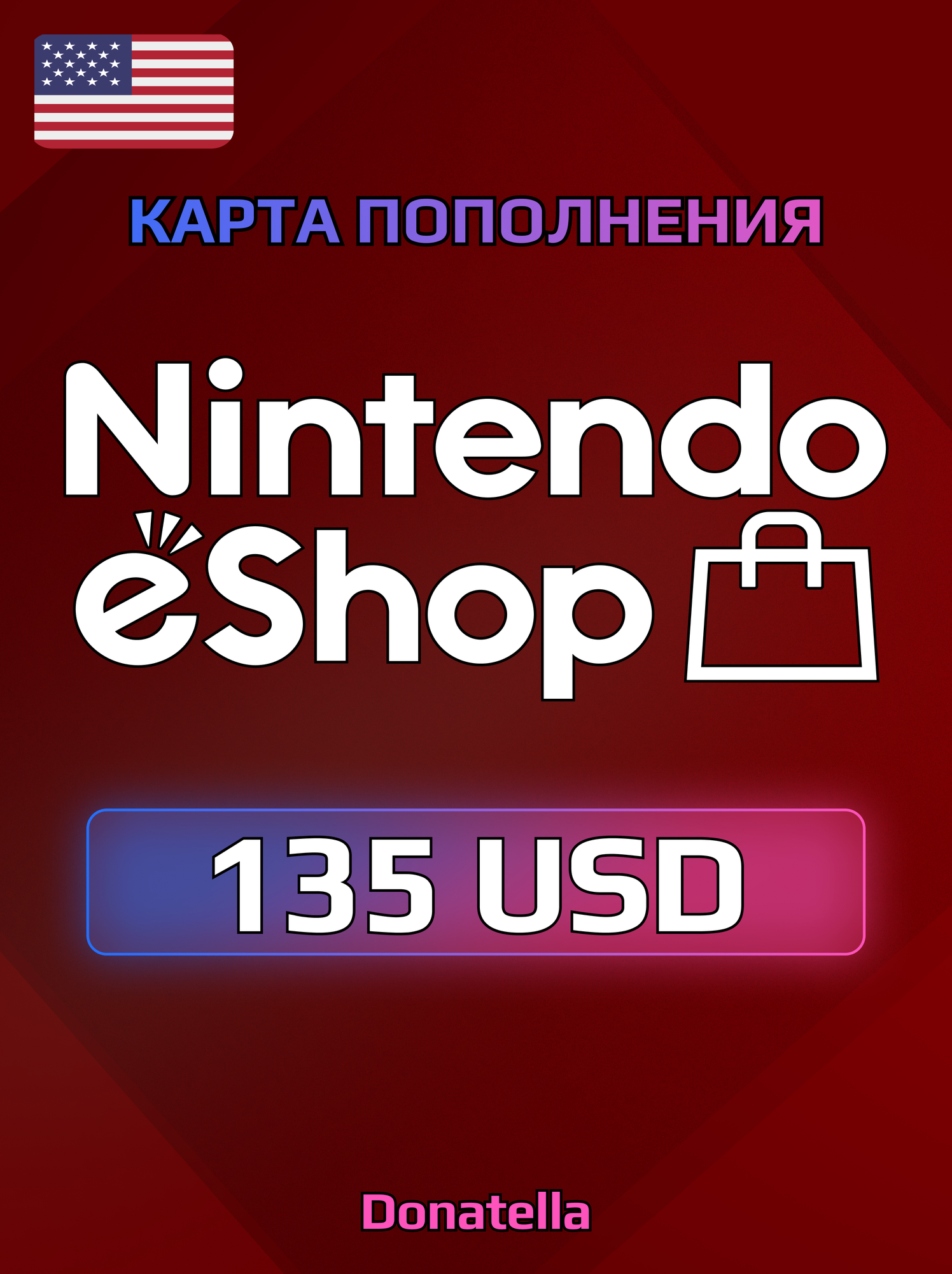 Пополнение счета Nintendo eShop на 135 USD ($) / Код активации Доллары / Подарочная карта Нинтендо Ешоп / Gift Card (США)