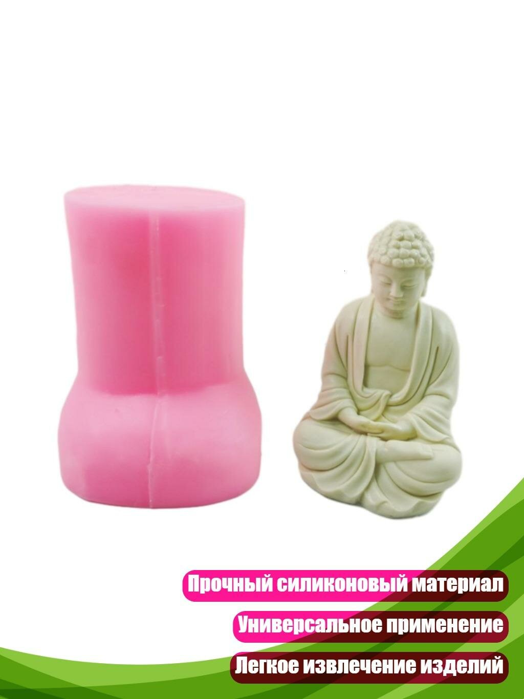 Форма для мыла «Статуэтка Будды», Розовый