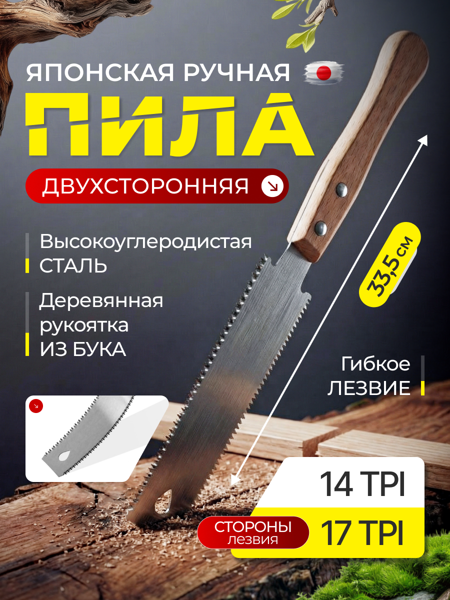 Двухсторонняя ручная пила с деревянной рукояткой RUITOOL SK5 с гибким лезвием