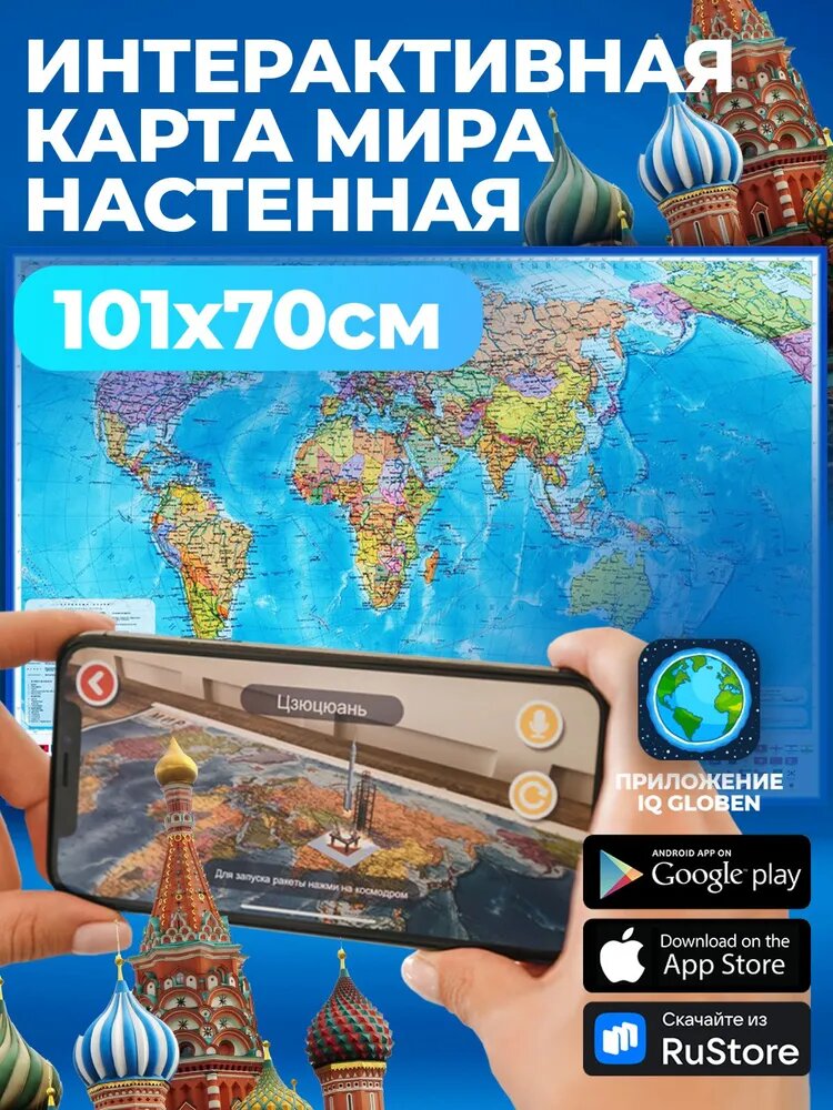 Географическая карта мира политическая, 101 х 70 см, 1:32 М, ламинированная, настенная