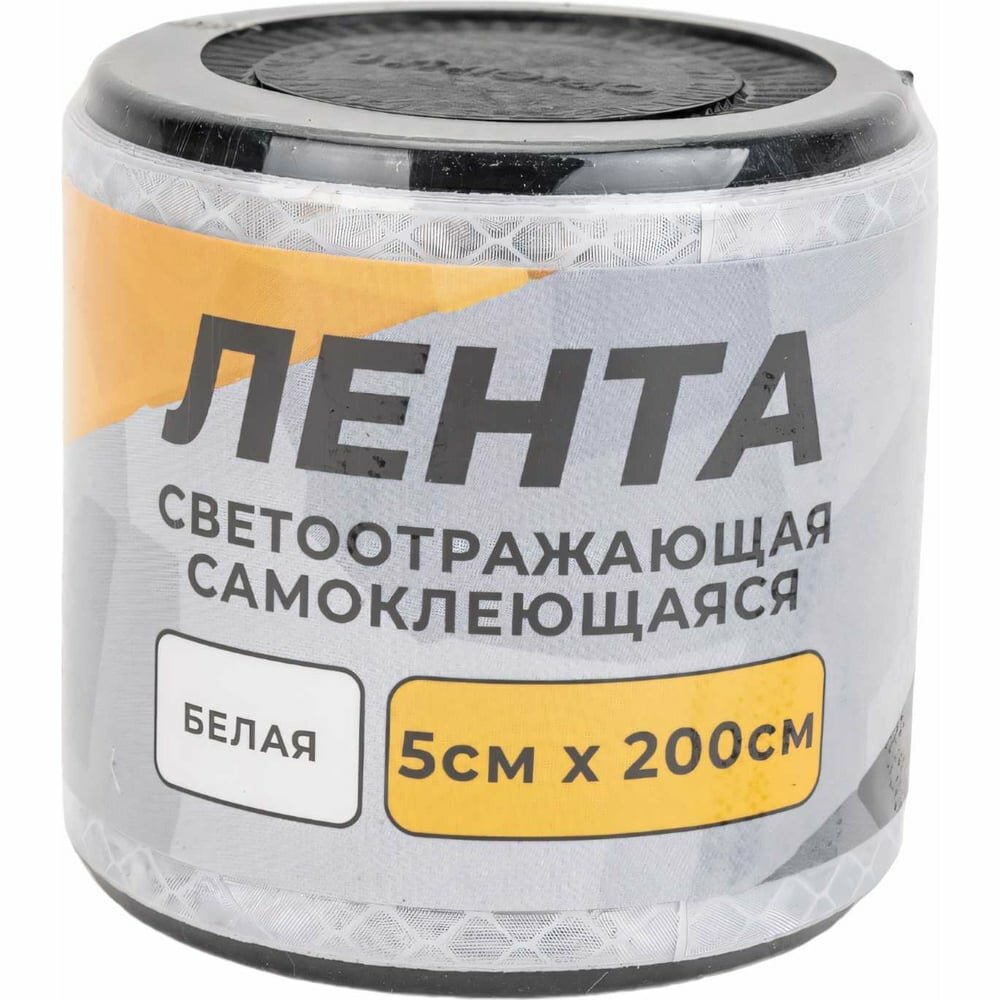 Самоклеящаяся светоотражающая лента главдор GL-859