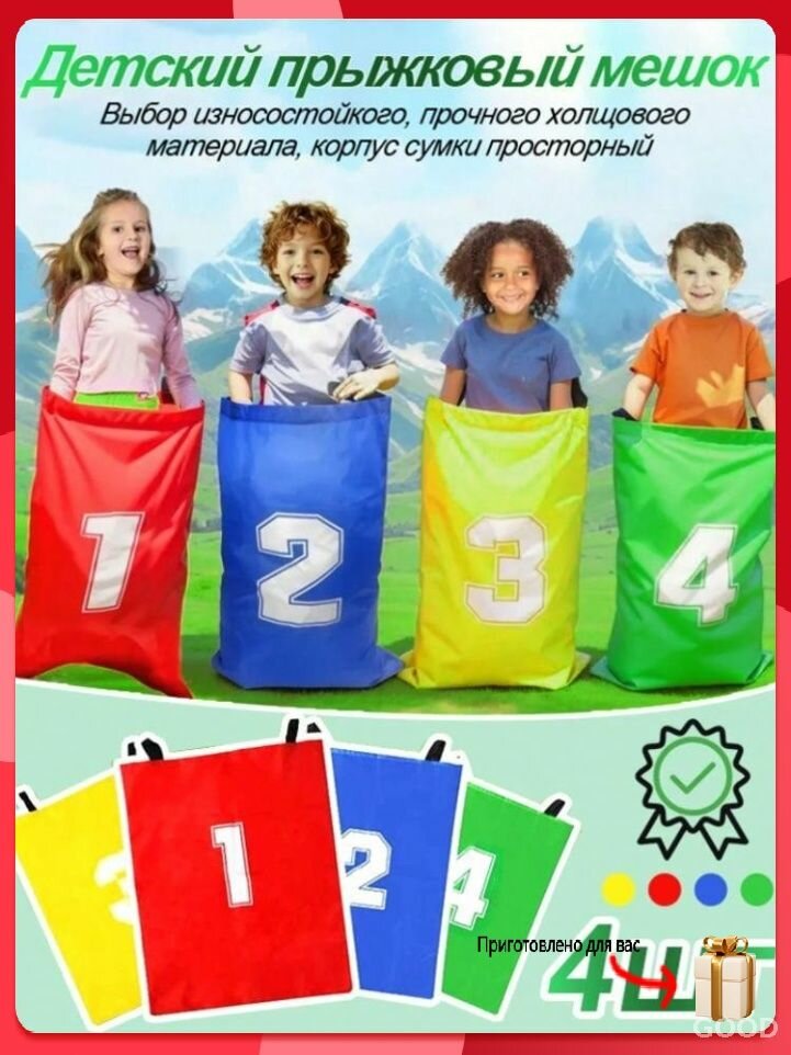 Эксклюзивный комплект из 4 мешков с ручками для командных прыжков, предназначенный для детского сада и школы