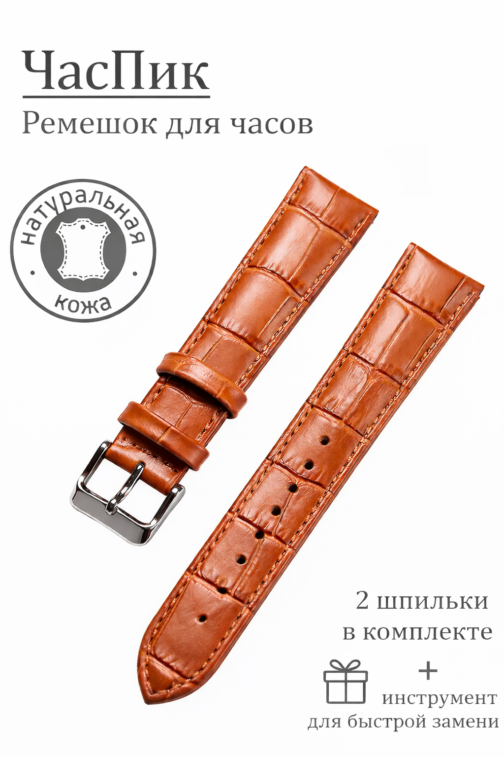 Ремешок