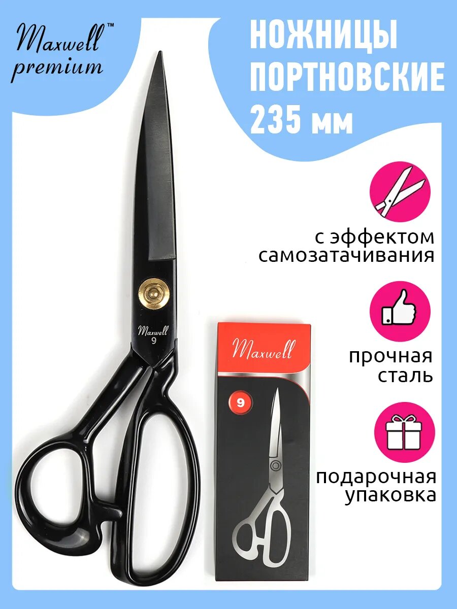 Ножницы портновские профессиональные 9 дюймов 235 мм