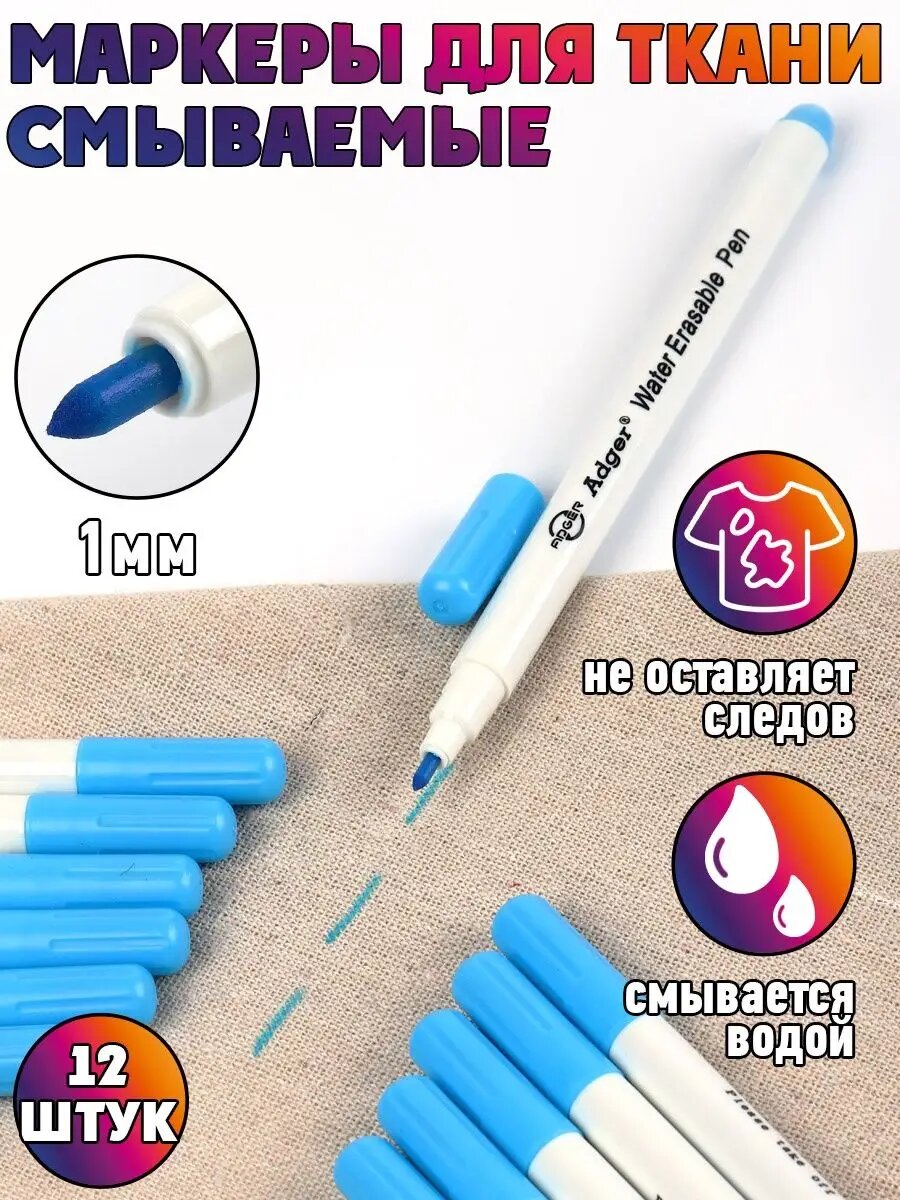 Маркер 1мм смываемый 12 шт