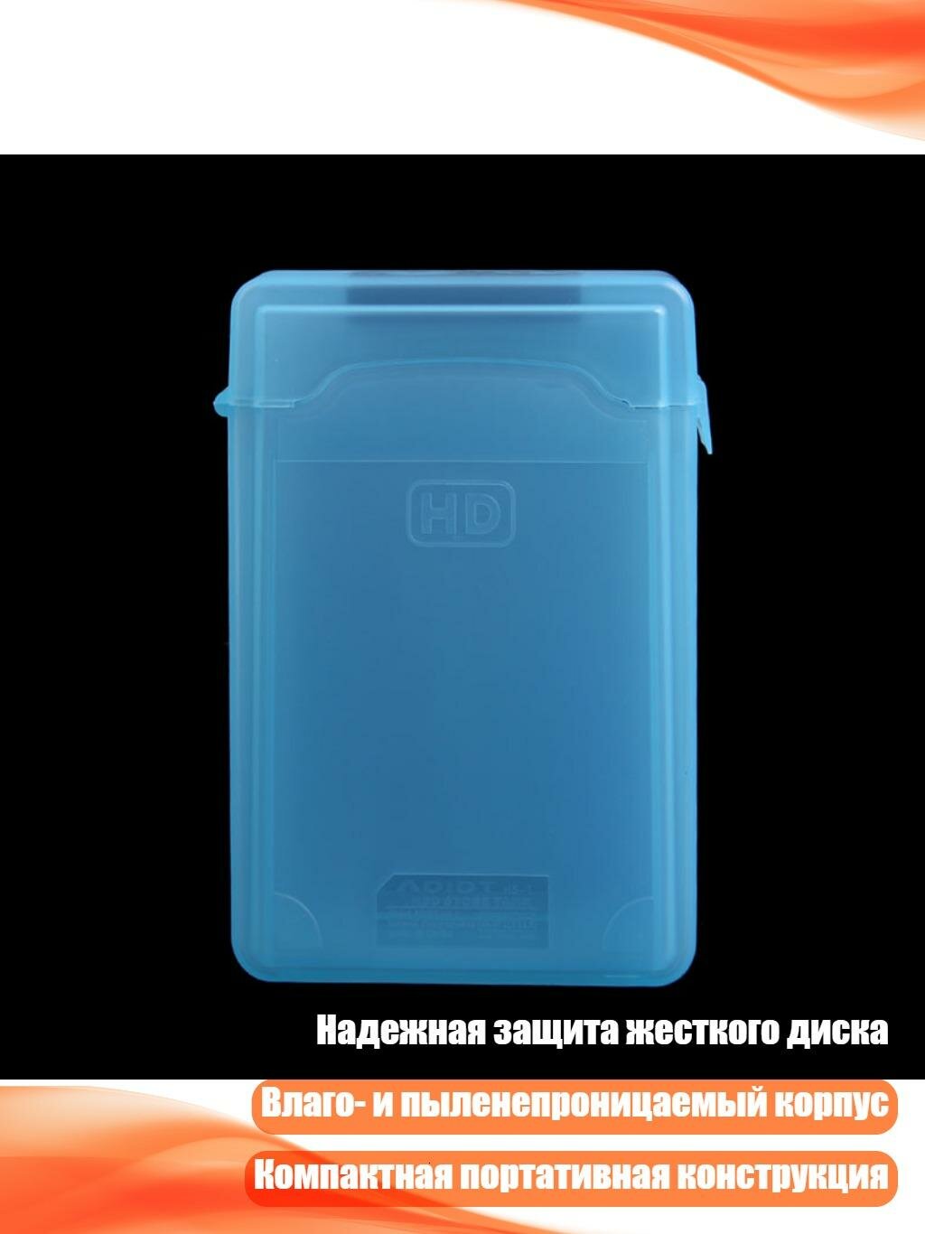Чехол для жёсткого диска 3,5 дюйма, Синий